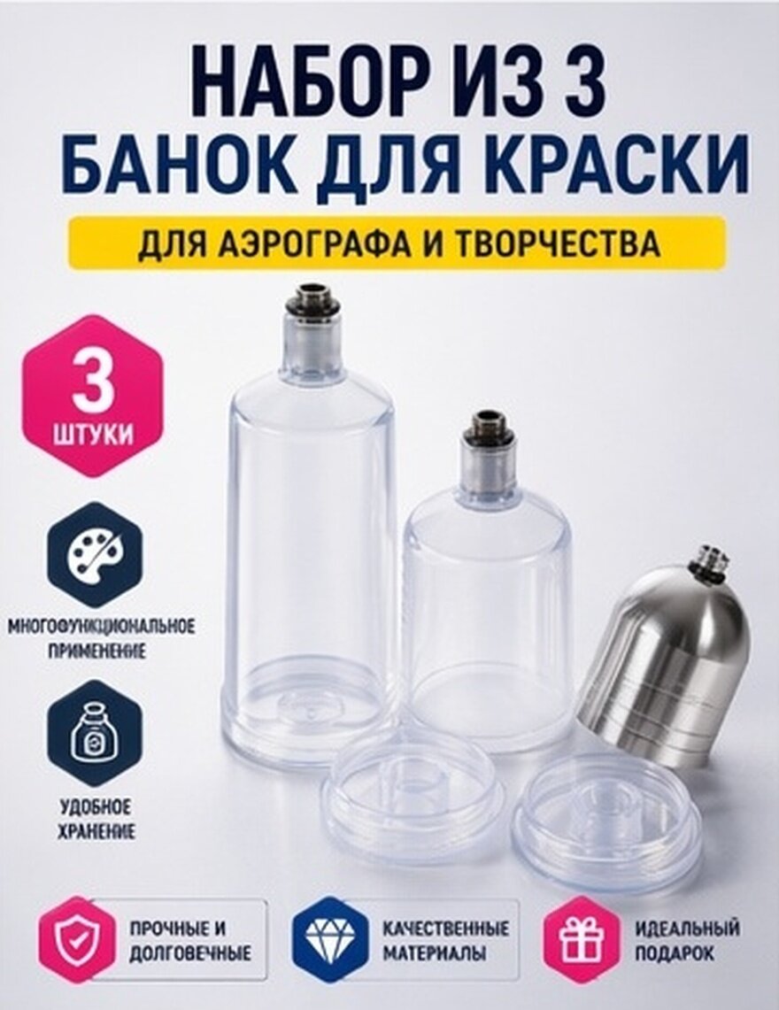 3 Штуки Профессиональные Контейнеры Для Воздушной Кисти Сменные Бутылки Для Краски 3.8X2.5Cm