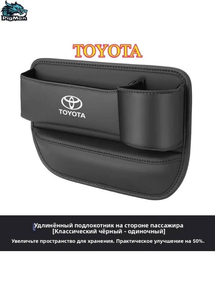 TOYOTA Ящик Для Хранения В Зазоре Между Сиденьями