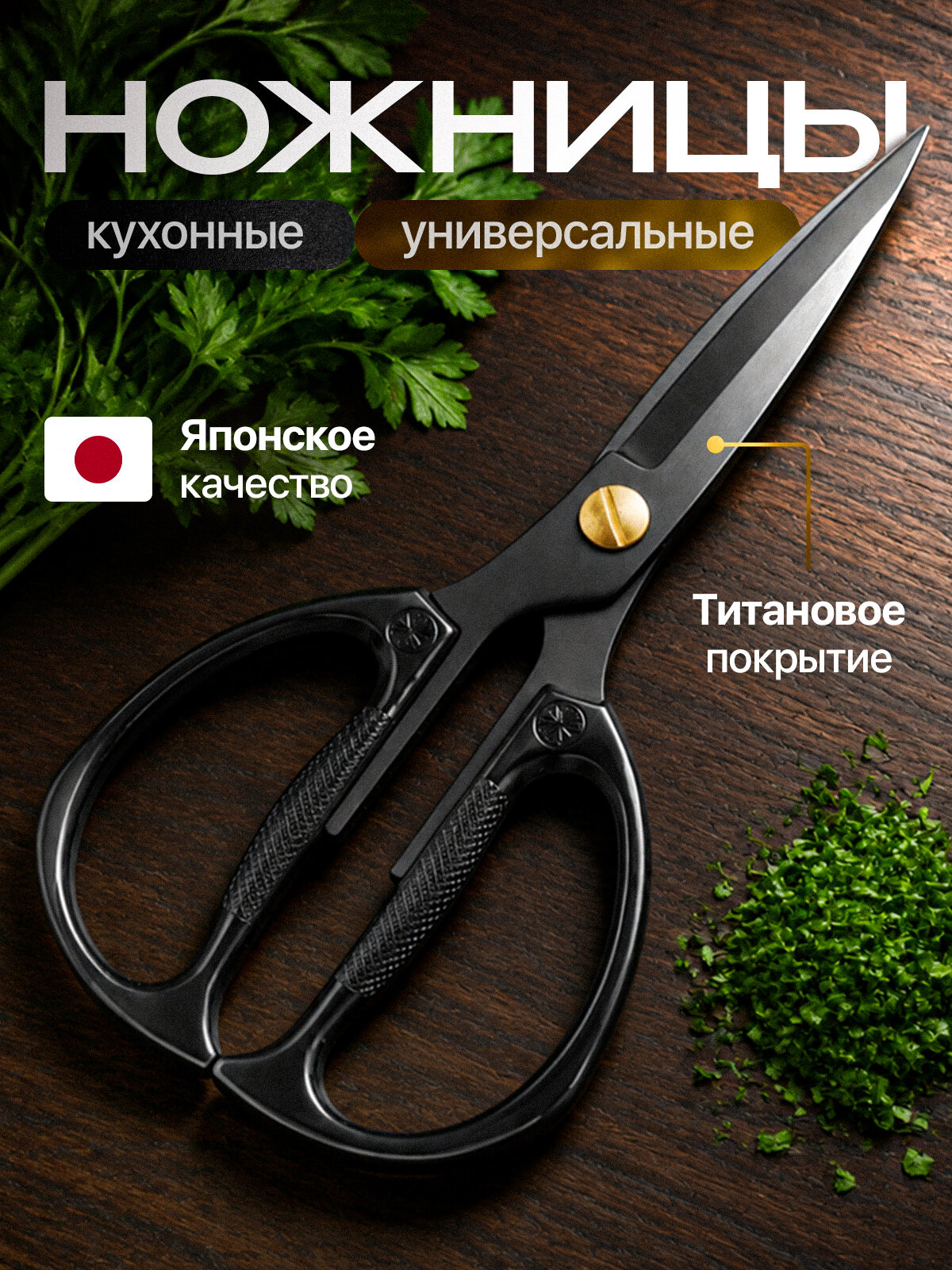 Ножницы кухонные универсальные, рубят кости, для мяса, курицы, рыбы, овощи, фрукты