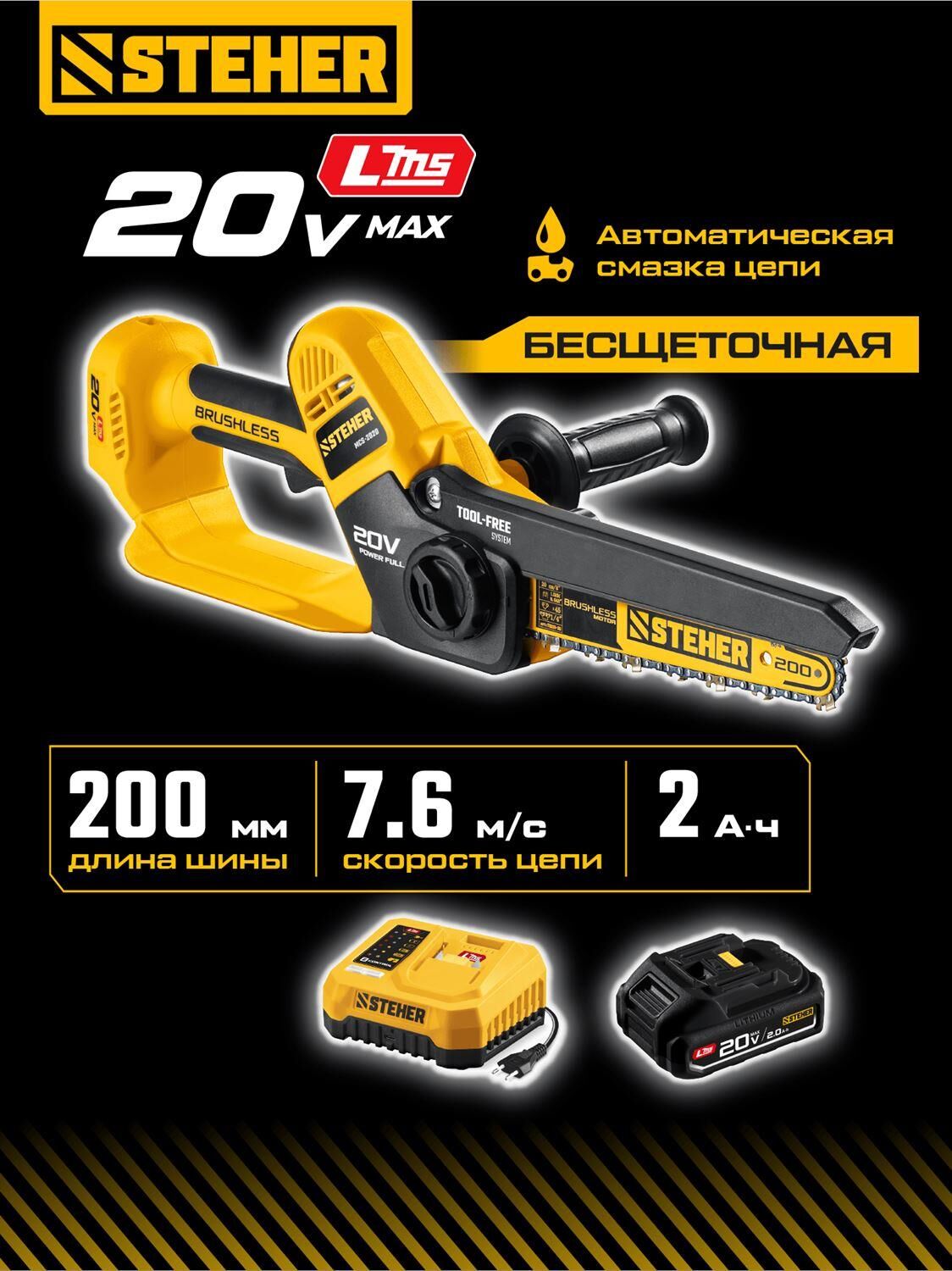 Пила цепная аккумуляторная садовая (MCS-2020-21) 20 В