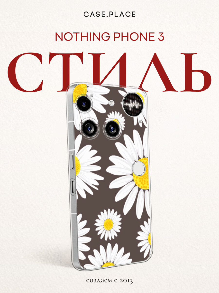 Чехол на Nothing Phone 3 / Нафинг Фон 3 с принтом Веселые ромашки