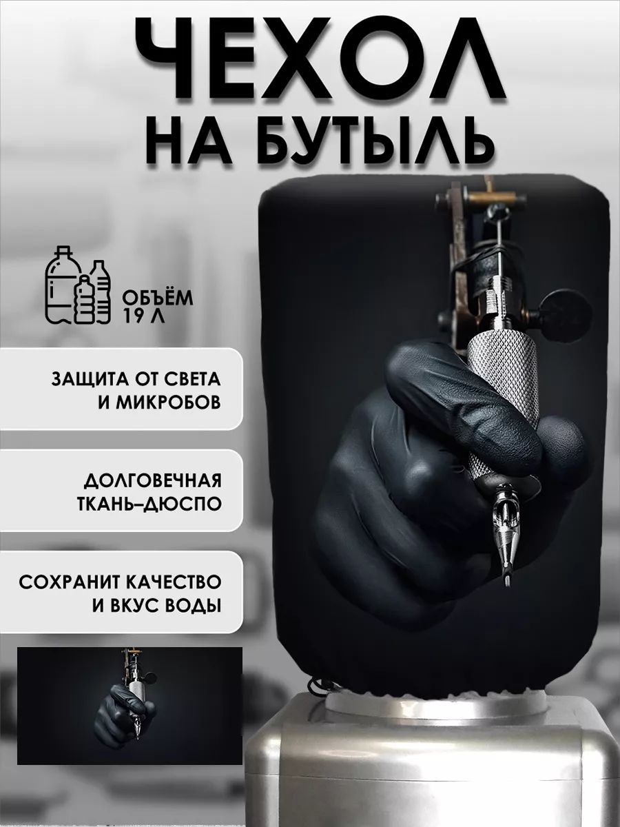 Чехол на бутыль 19 л/чехол защитный/декор