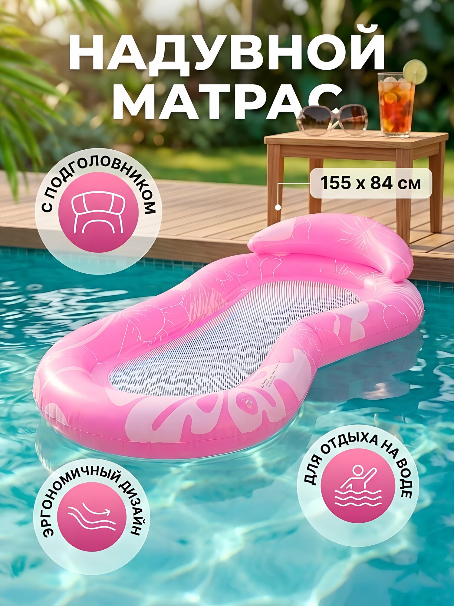 Матрас надувной 155х84 см розовый для плавания и отдыха на воде артикул D090065