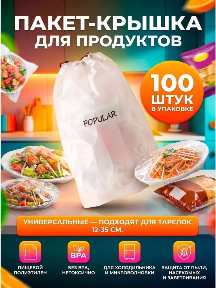 Пакет для продуктов 15х15х5 см, 100 шт, 50 мкм