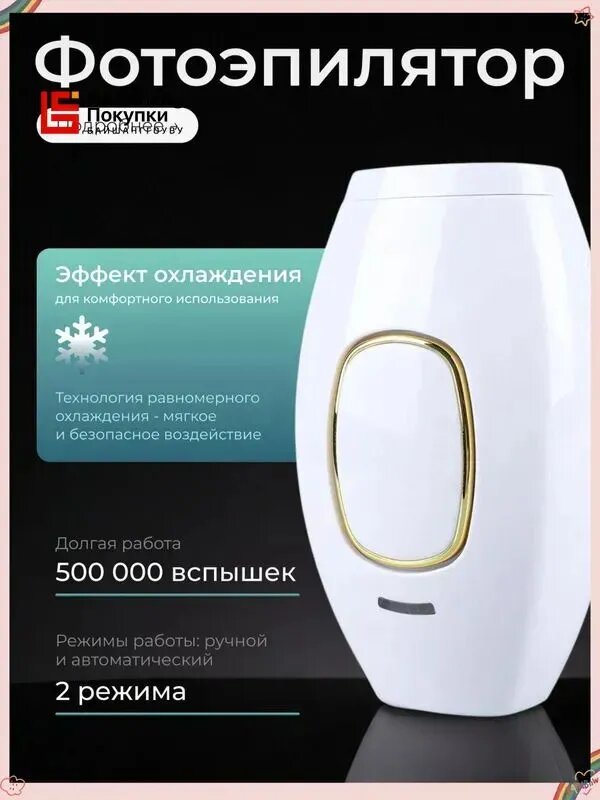 Фотоэпилятор фотоэпилятор1_кт15