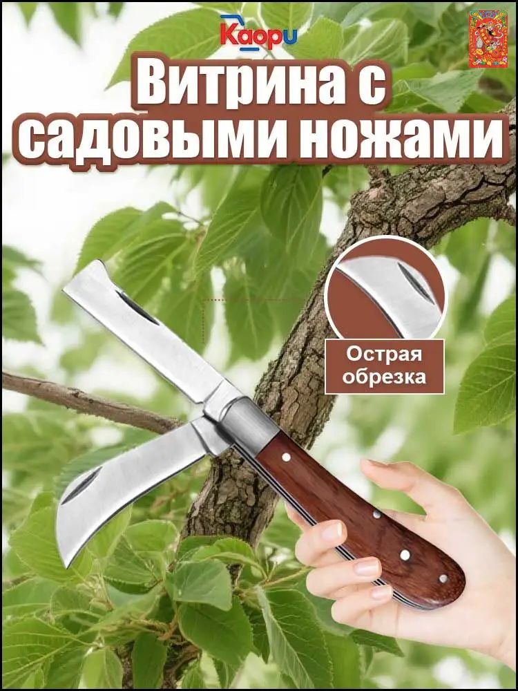 Секатор садовый складной из нержавеющей стали с рукояткой из ценной древесины для обрезки веток и сучков — фото 1