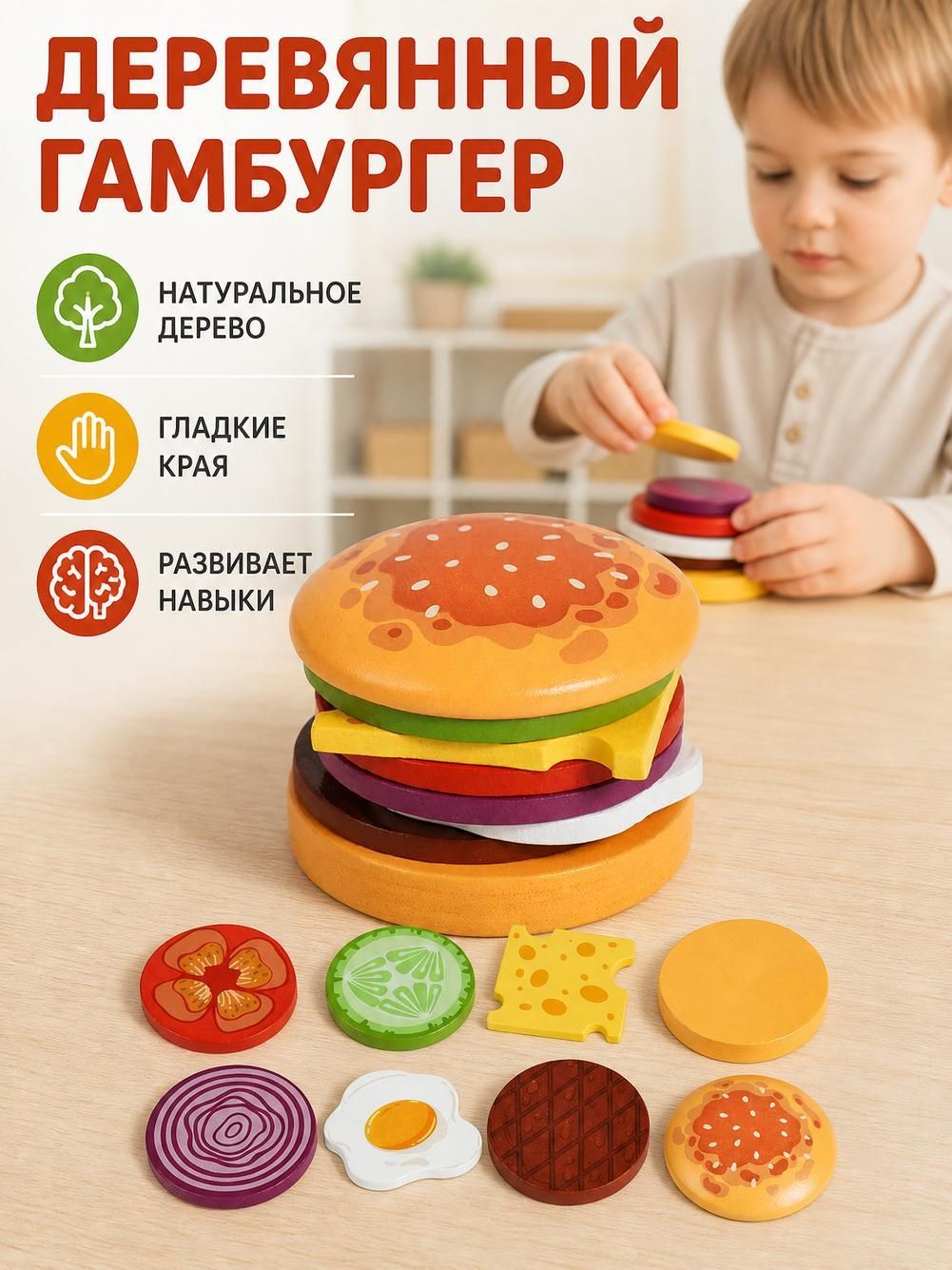 Кубики деревянные "Гамбургер", набор для детей