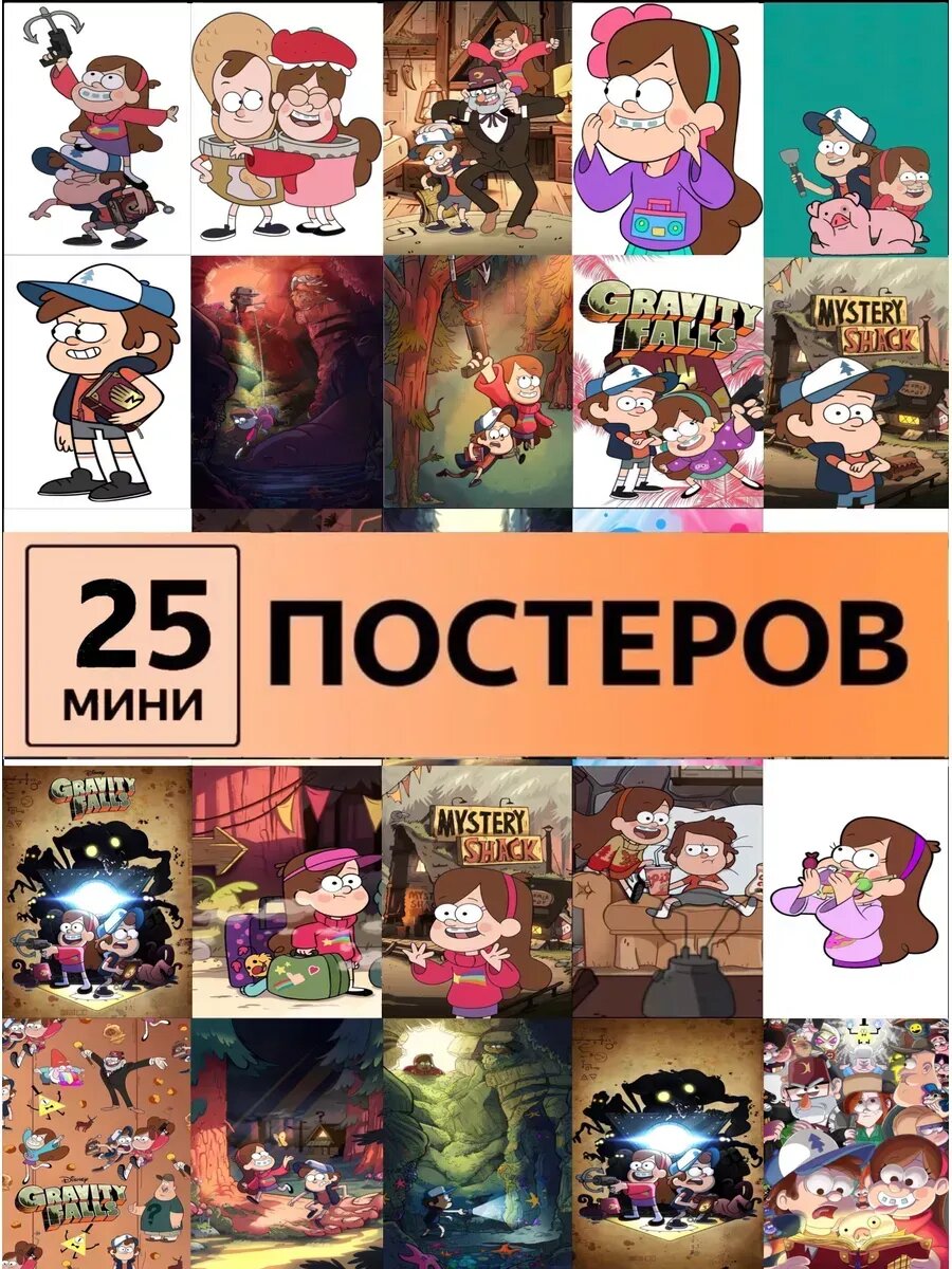 Карточки Гравити Фолз Gravity Falls постеры