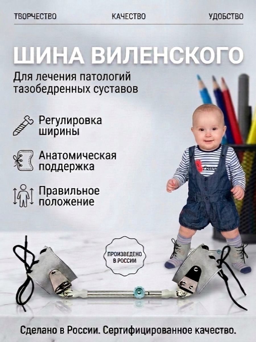 Шина Виленского на голень детская Орто-С размер 3