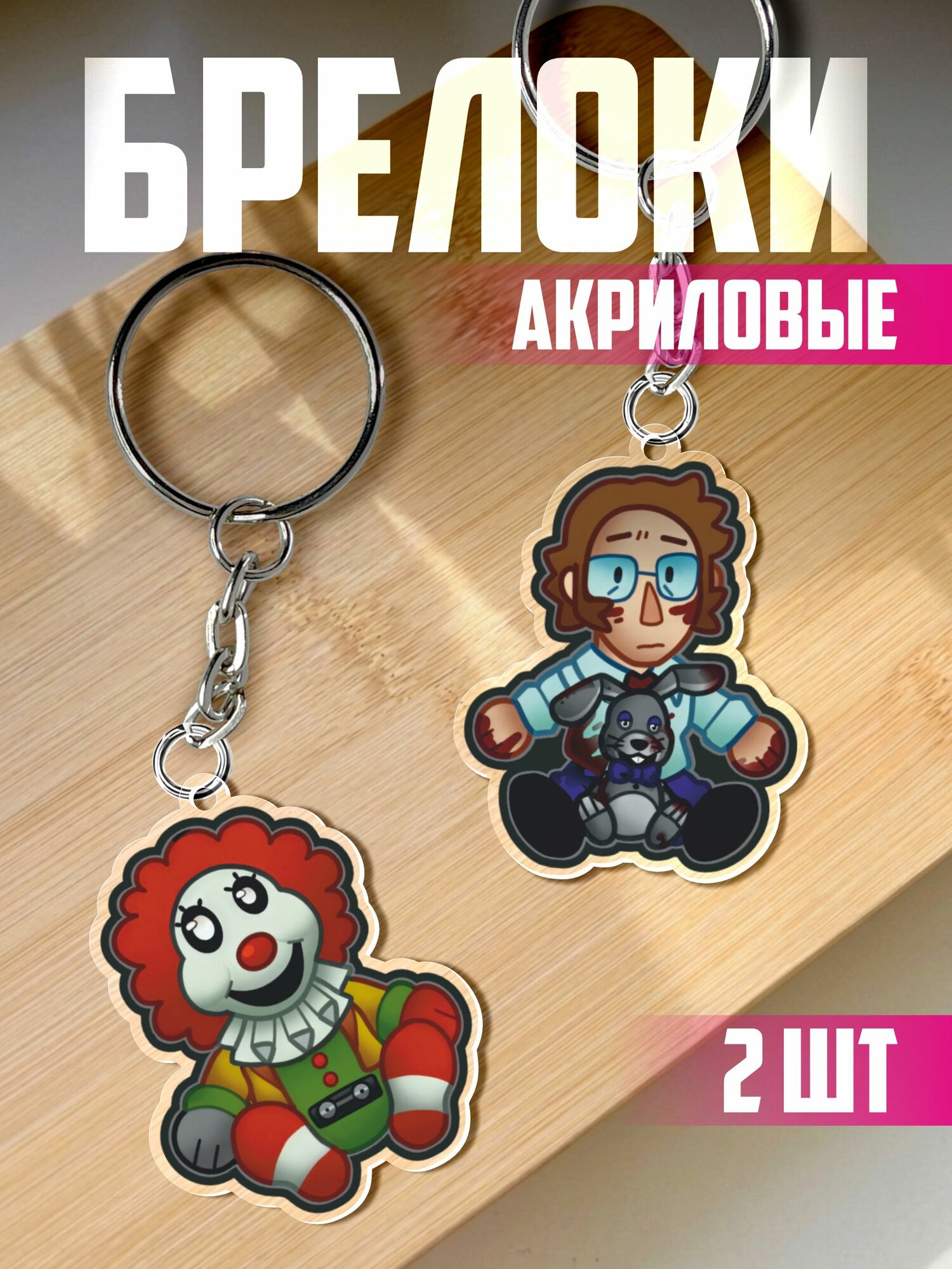 Брелок