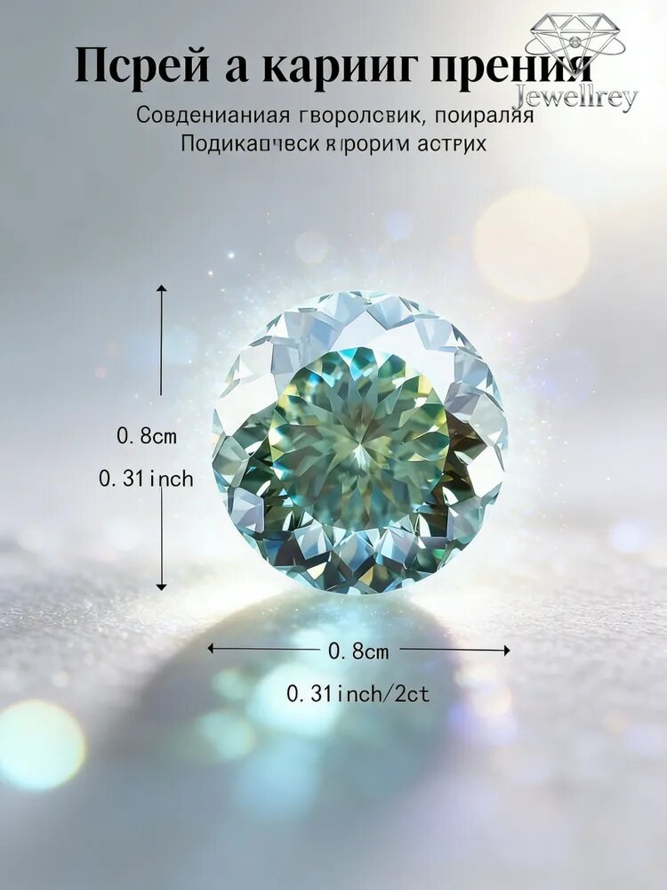 Круглый сине-зеленый муассанит, 8 мм, огранка из 100 граней, 1 шт.