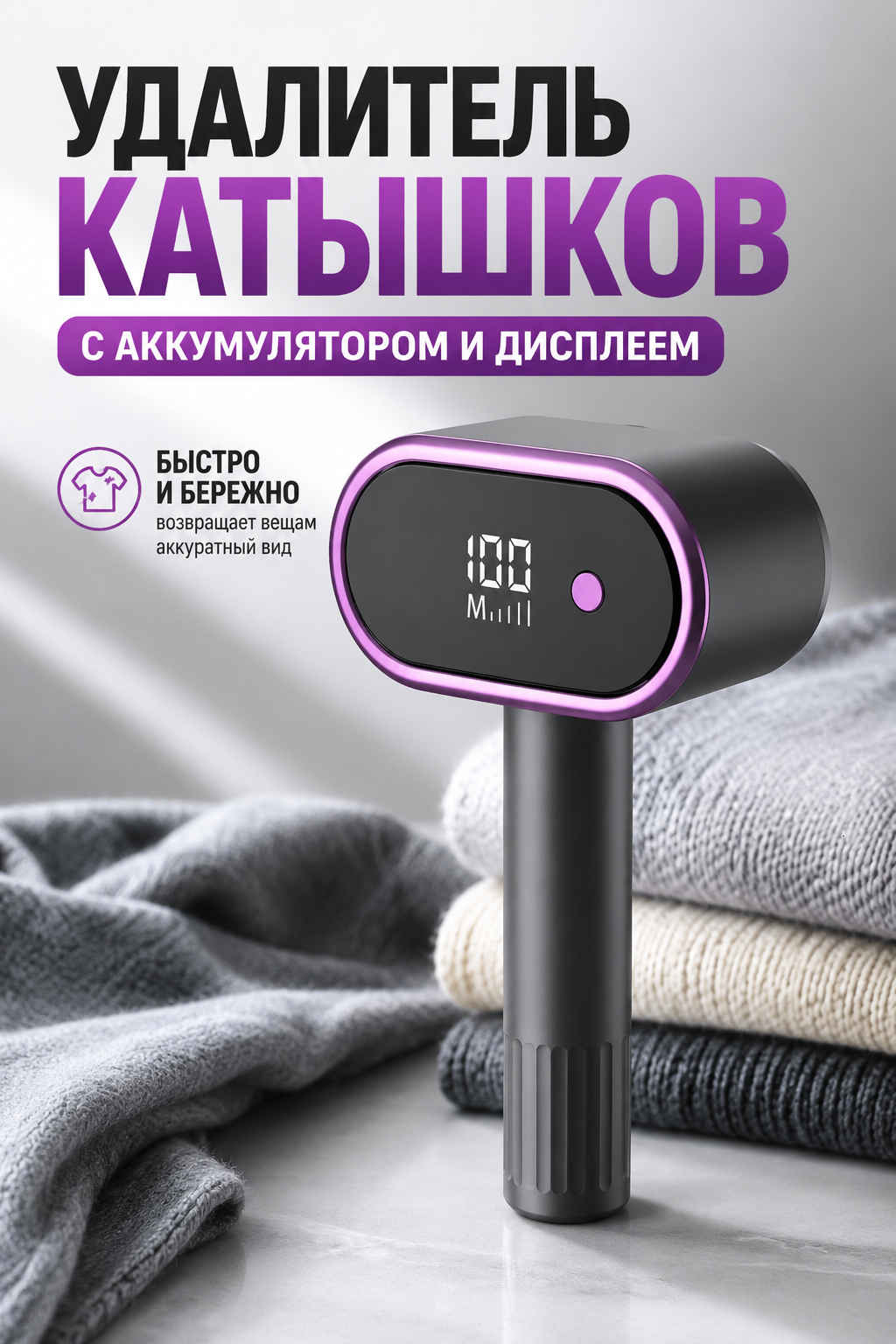 Удалитель катышков с аккумулятором и цифровым дисплеем, серый