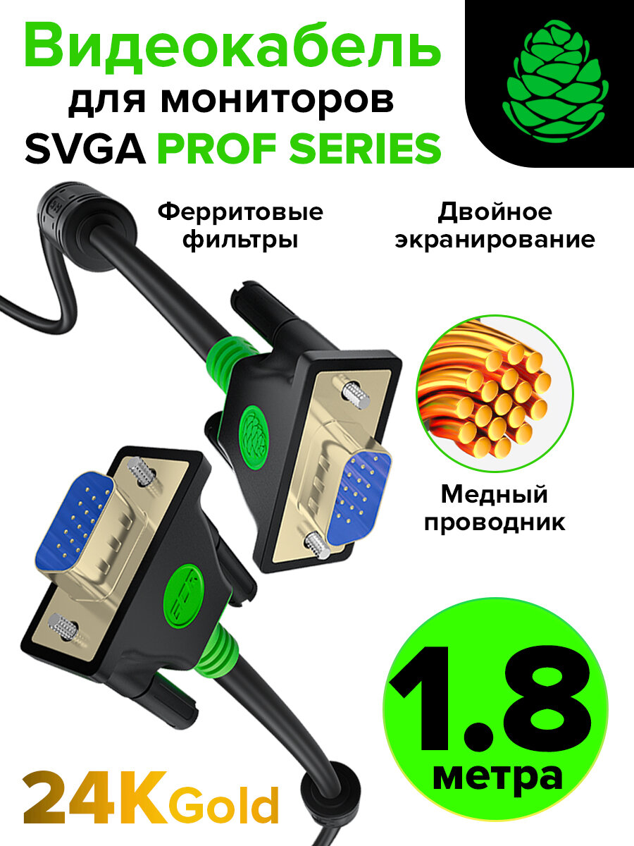Кабель SVGA OD8.0mm 15M / 15M Premium GCR 1.8м позолоченные коннекторы ферритовые кольца чёрный провод для монитора Full HD