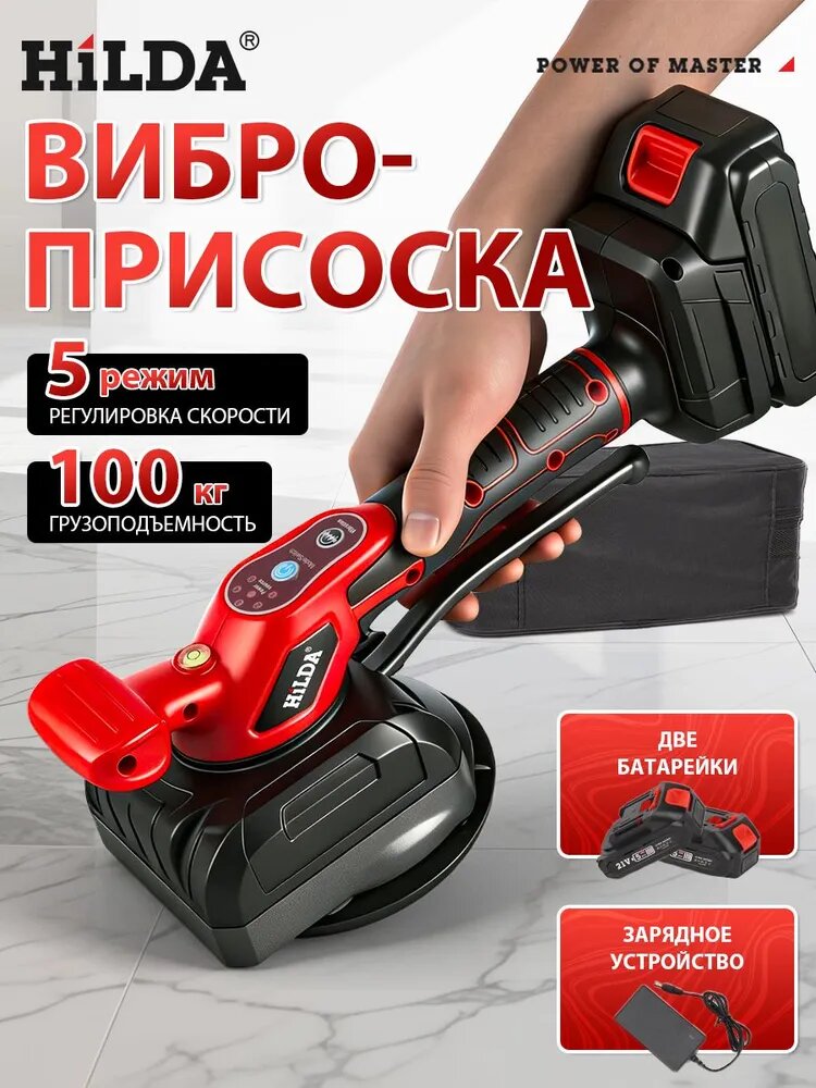 Виброприсоски для укладки плитки аккумуляторная / Монтажная вибрационная присоска для выравнивания
