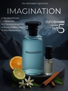Духи мужские Louis Vuitto. Imagination Имаджинейшн Пробники духов мужские 5 мл парфюмерия мужская пробники ароматов объем 5 мл
