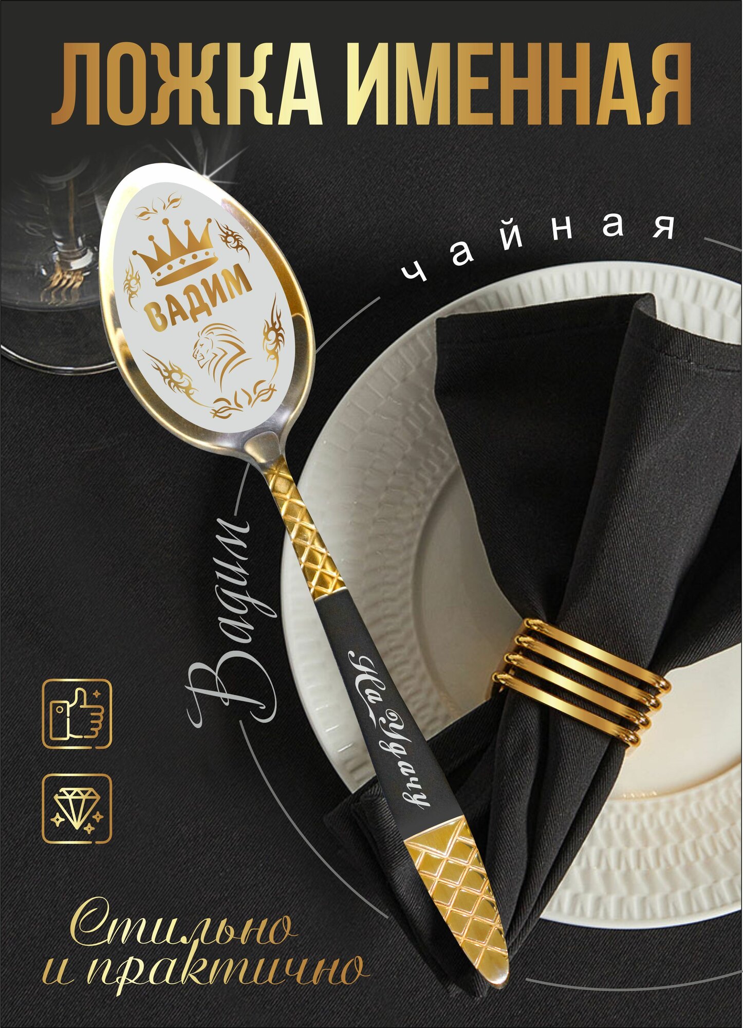 Чайная именная ложка "Вадим"