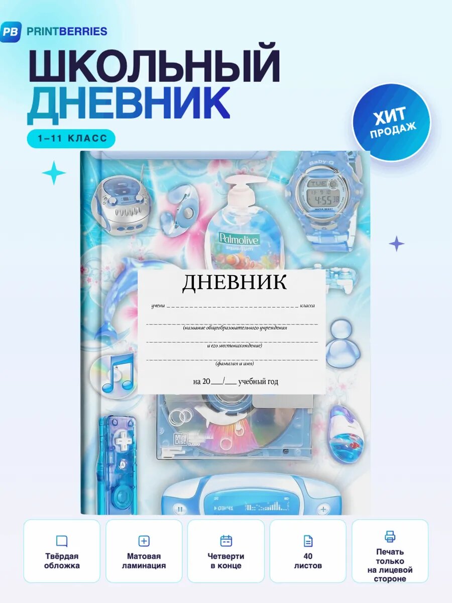 Школьный дневник Y2K гламур коллаж ретро эстетика нулевые 2