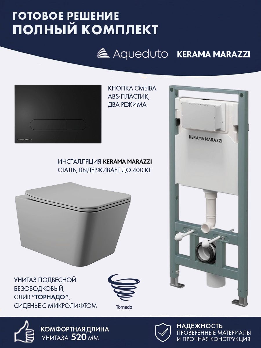 Инсталляция Kerama Marazzi Pro с кнопкой управления, черный матовый + Унитаз подвесной Aqueduto 520*370 безободковый, Tornado, сиденье с микролифтом, серый мат.