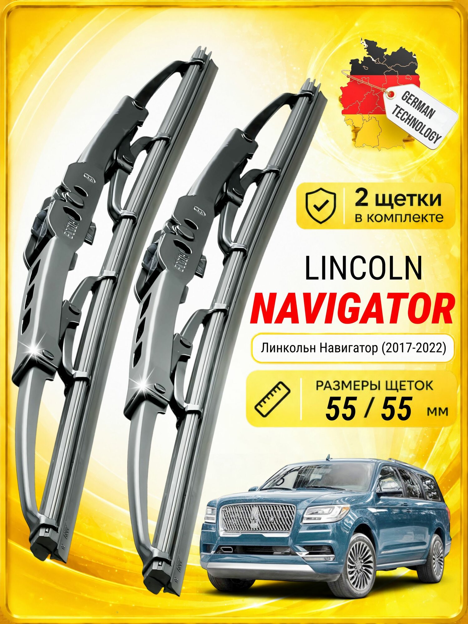 Дворники для Линкольн Навигатор (2017-2022), щетки LINCOLN NAVIGATOR