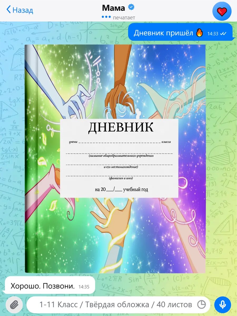 Школьный дневник с принтом Винкс