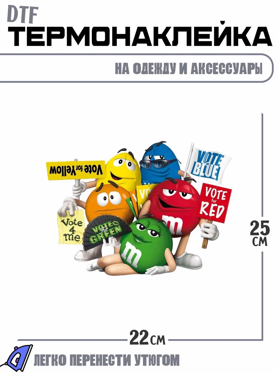 Термонаклейка M&Ms Конфеты Желтый Красный Синий