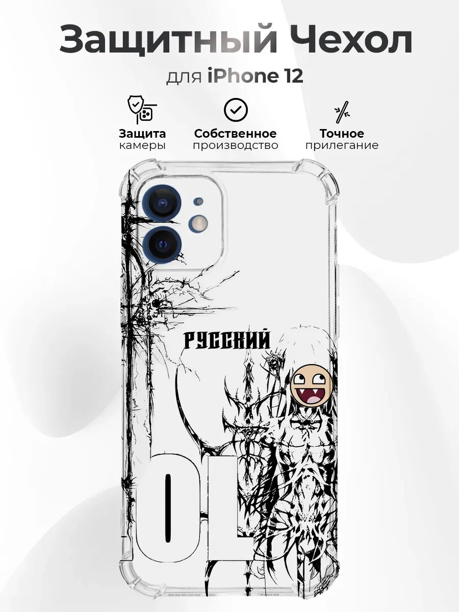 Чехол на IPHONE 12 с принтом y2k Мем