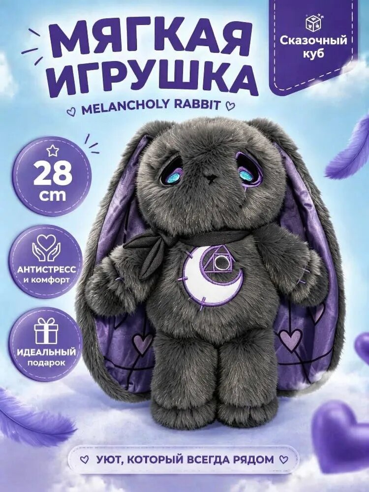 Мягкая Игрушка, Плюшевая Зайка Plushie Dreadfuls (Melancholy Rabbit), Комплект С Сумкой, Тёмно-Милая Коллекция Для Молодёжи, Размер 28 СM