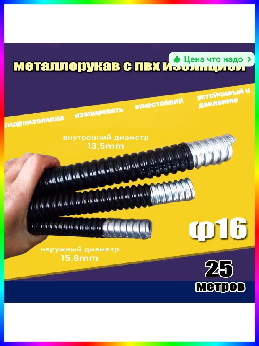 Металлическая гофра для кабеля уличная 16мм, оцинкованная сталь в ПВХ изоляции, 2 метра, черная
