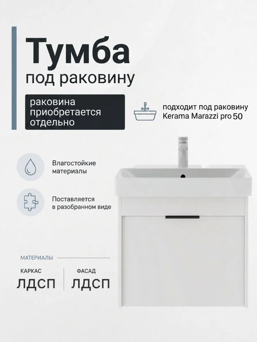 Тумба под раковину Kerama Marazzi шириной 57 см Луи подвесная, для ванной комнаты, гладкая, ширина тумбы 51.5 см, цвет белый, черная ручка, 1 выдвижной ящик, доводчик