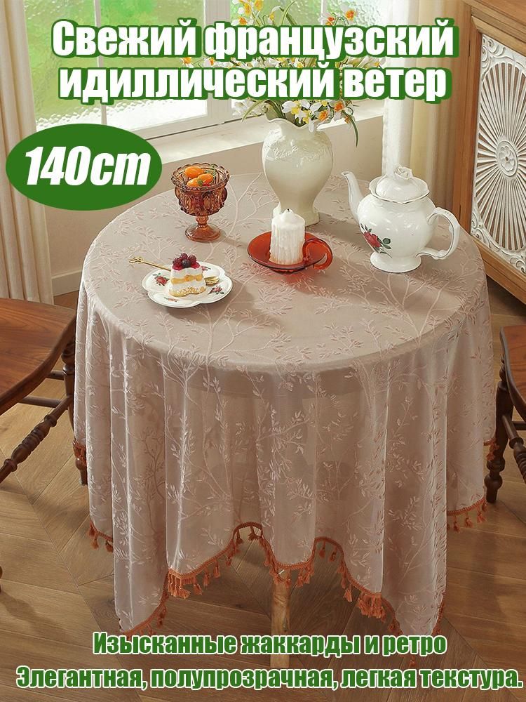 Скатерть в стиле прованс, круглая, 140 см, полиэстер, белая