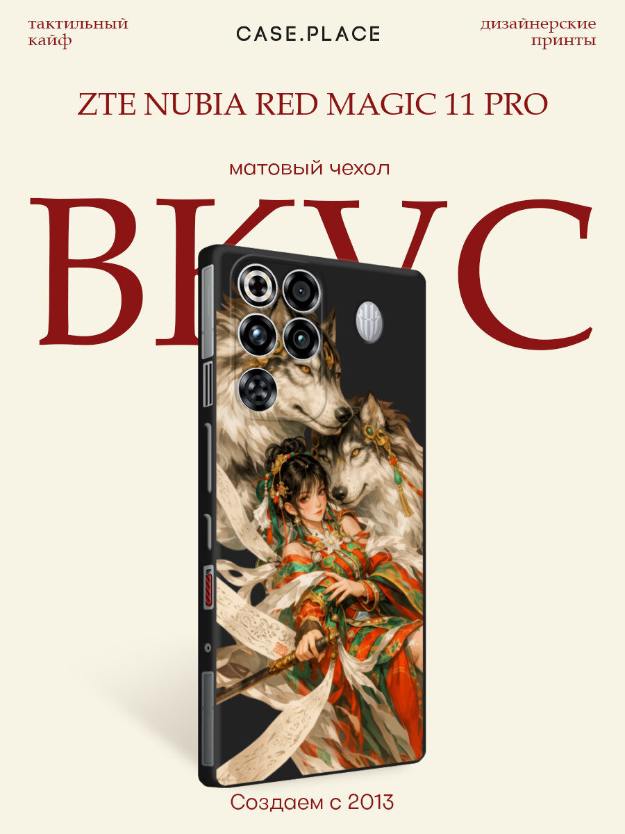 Чехол на ZTE Nubia Red Magic 11 Pro / ЗТЕ Нубиа Ред Мэджик 11 Про с принтом Духи волков
