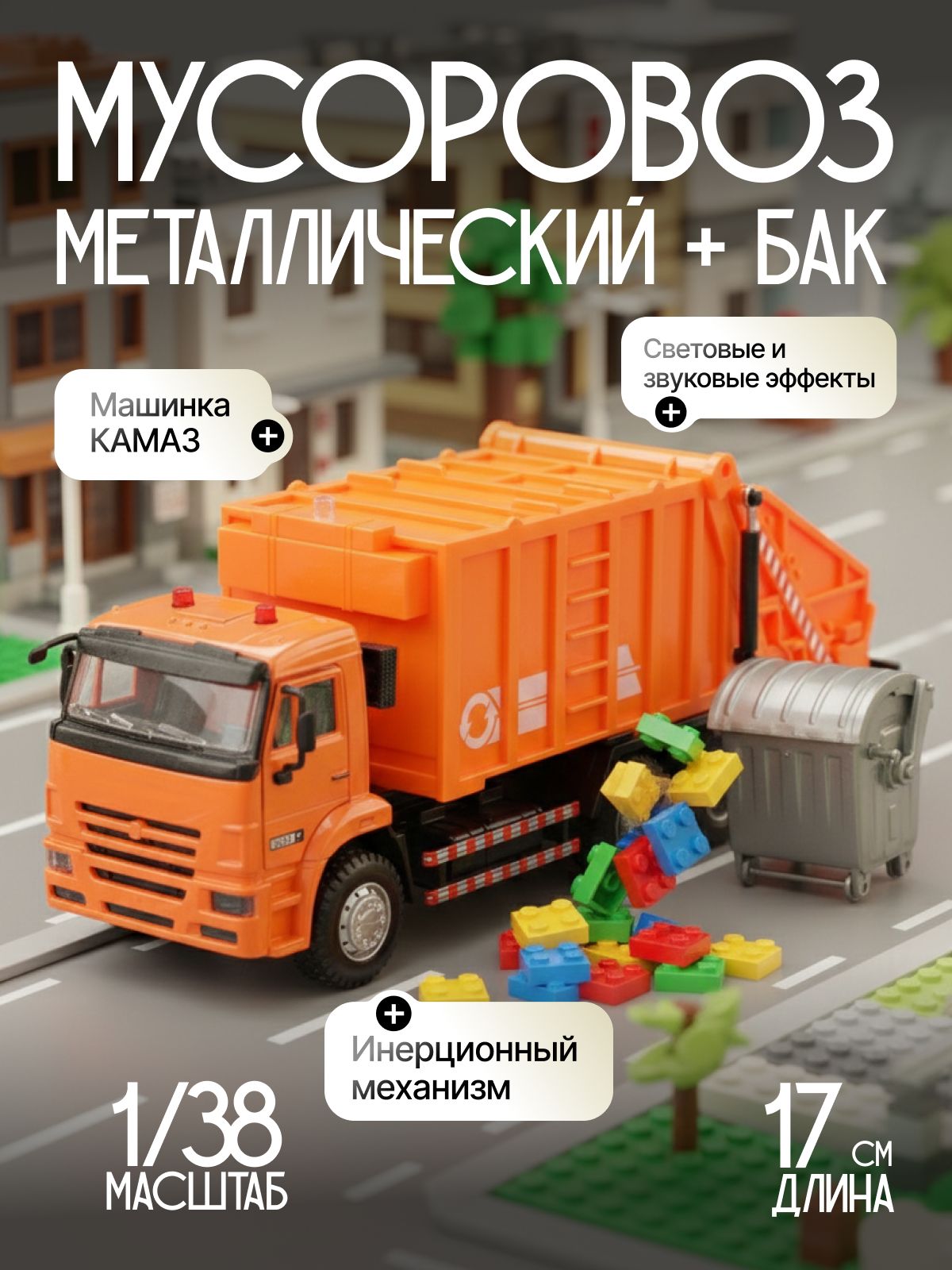 Машинка металлическая Камаз Мусоровоз грузовой автомобиль