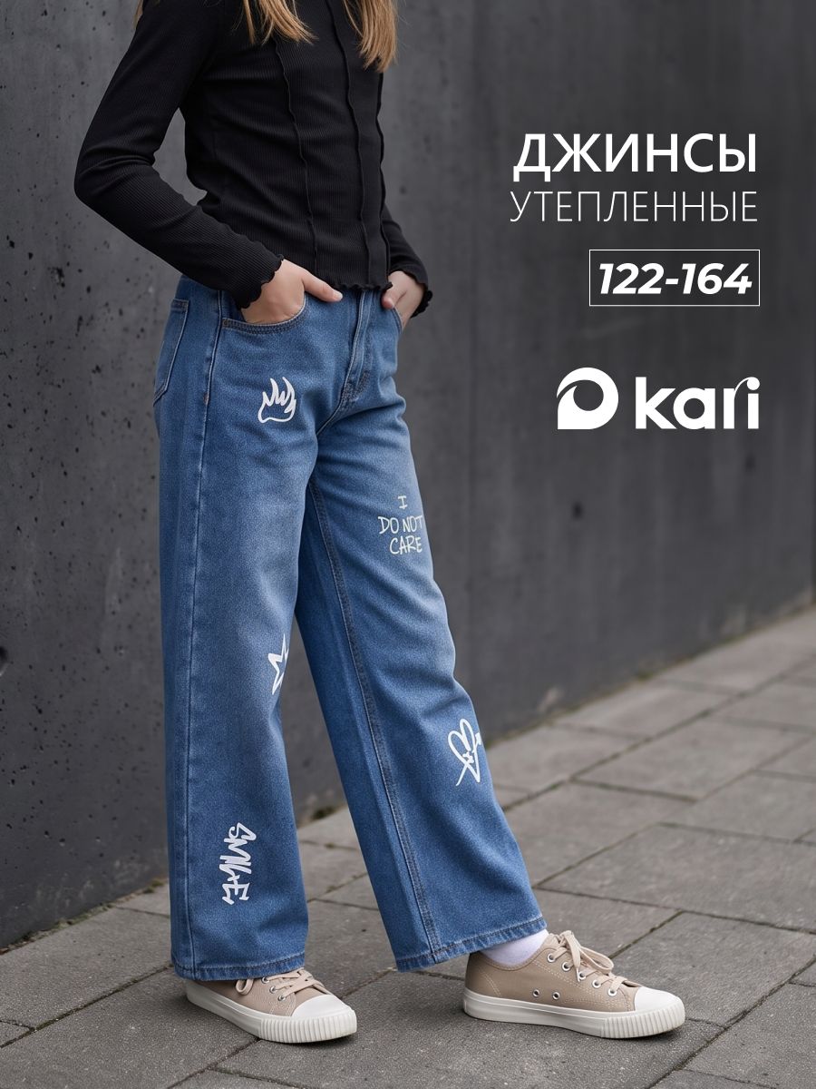 Джинсы kari Осень-зима 2026
