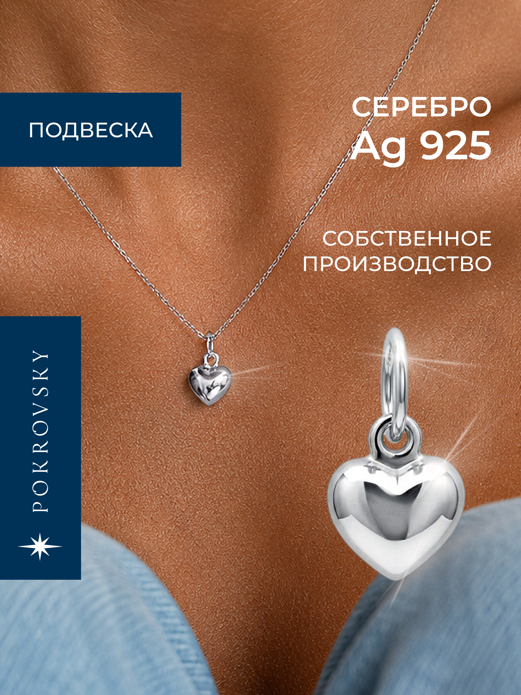 Подвеска POKROVSKY, серебро, 925 проба, родирование