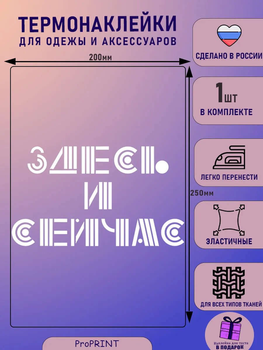 Термонаклейка на одежду