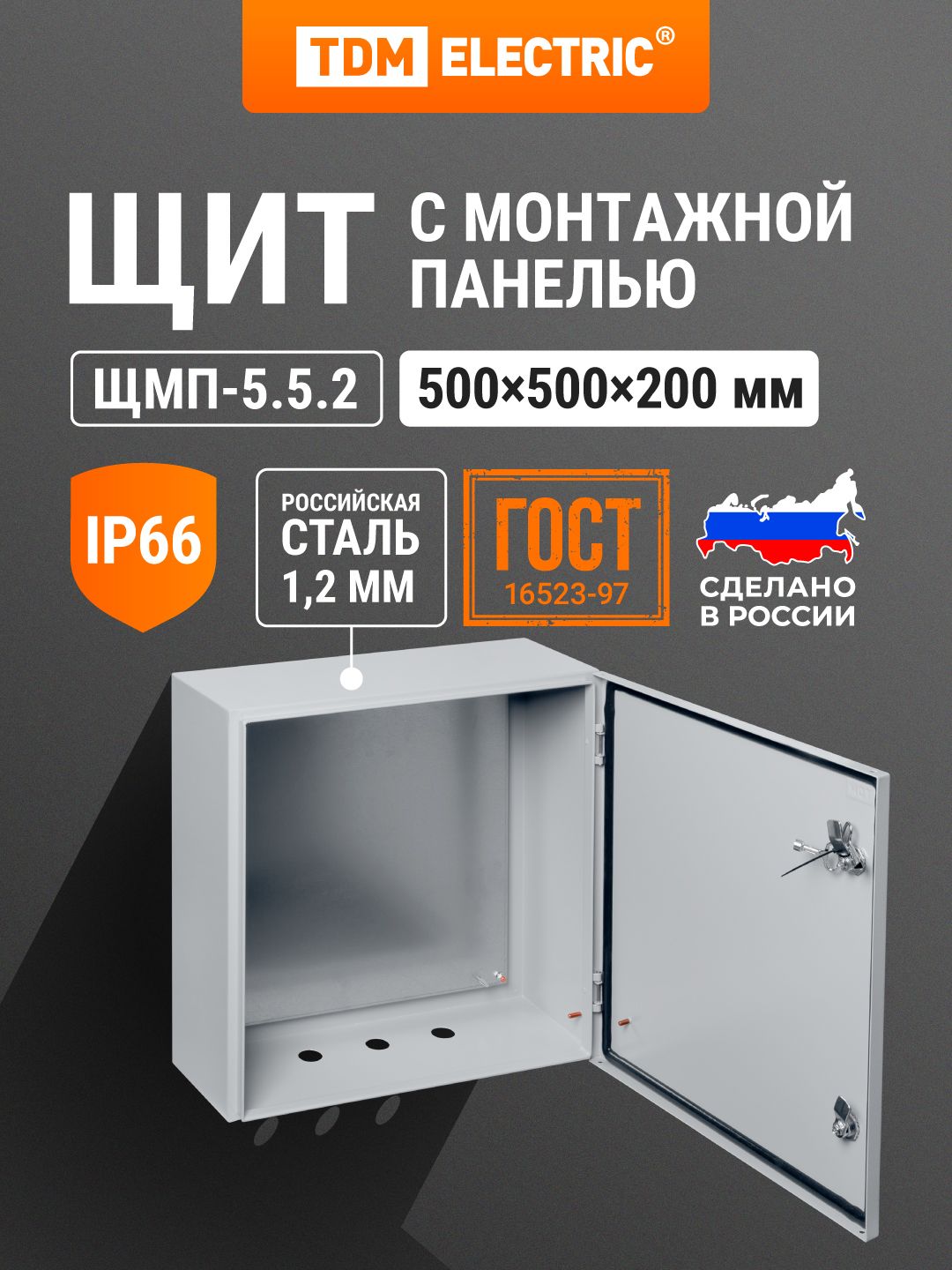 Щиток электрический ЩМП-5.5.2 IP66 (500х500х200) TDM Electric