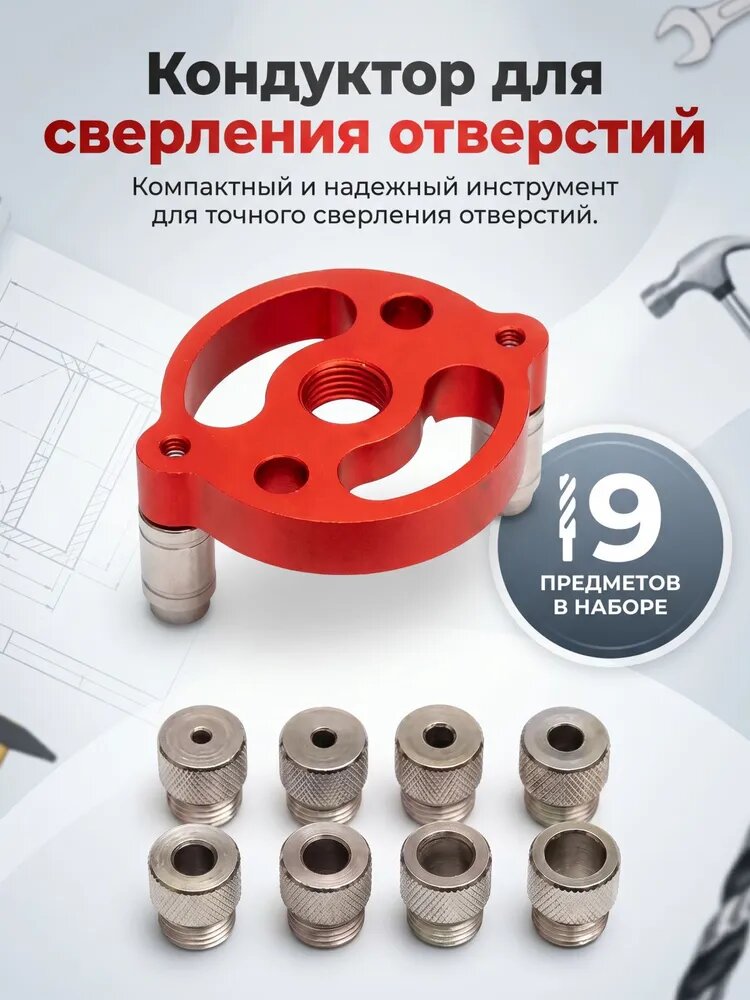 Шаблон для сверления круглый набор 9 шт