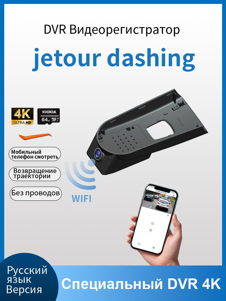 HD 4K видеорегистратор для jetour dashing 2022-2024 С передними объективами DVR Plug and play с бесплатной TF картой 64GB