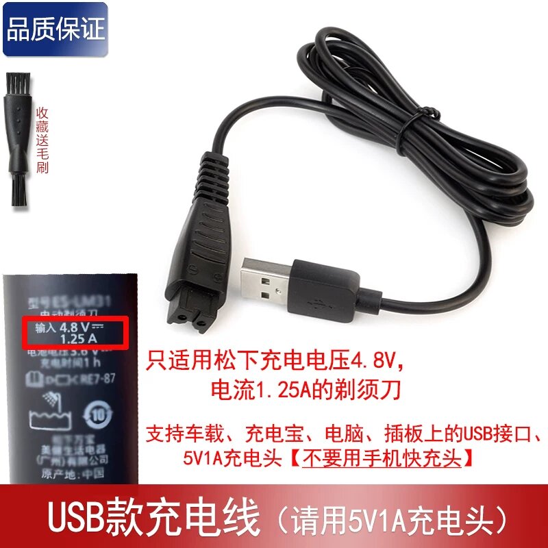 USB-кабель для бритвы Panasonic ES LM31 PLM3B, совместимый с автомобильным адаптером 5V1A