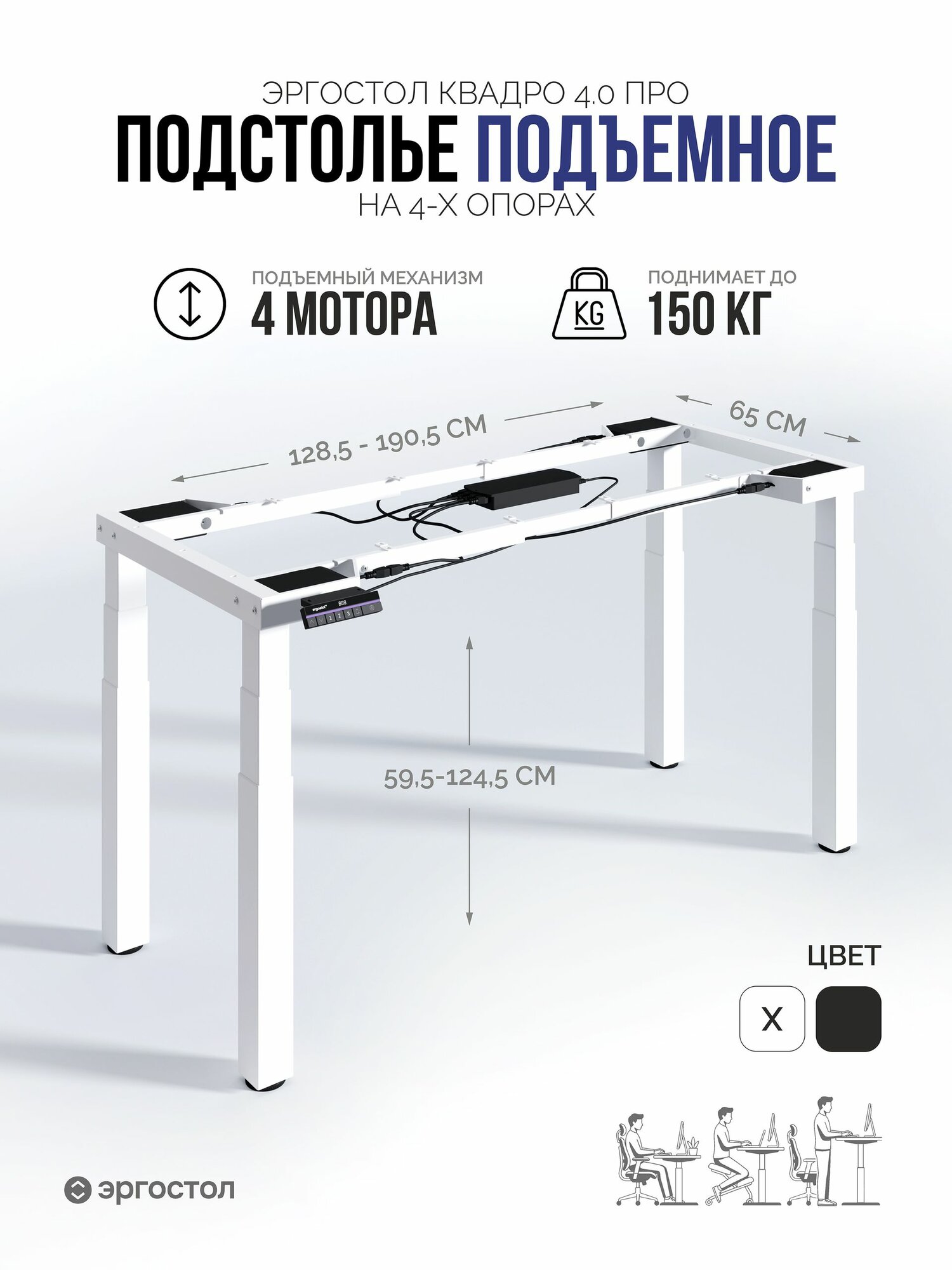 Подстолье регулируемое на четырех ножках Эргостол Квадро 4.0 Про с электроприводом, рама для компьютерного стола, белое