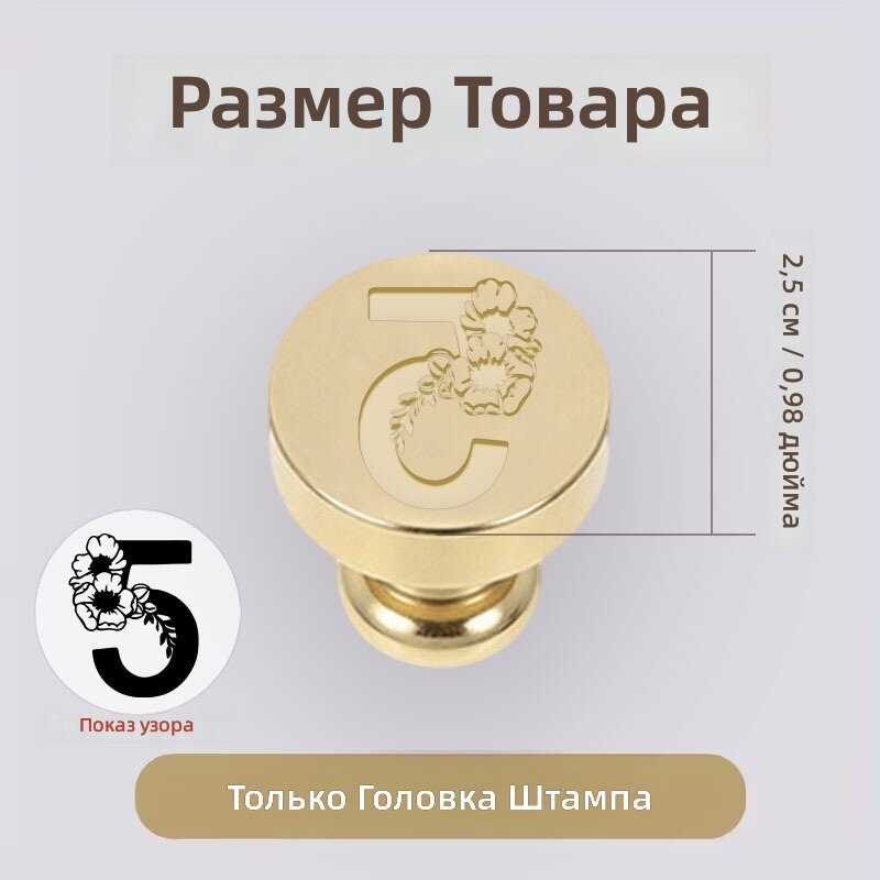 Медный штамп с цифрой для восковой печати 0-9, 1 шт, сменный наконечник для рукоделия и открыток (без воска)
