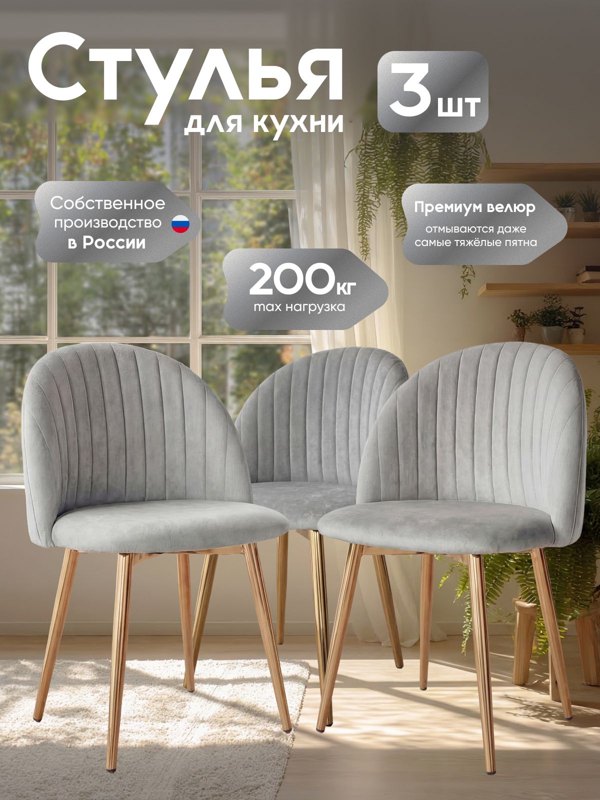 Комплект стульев 3 шт Вива со спинкой мягкий велюр