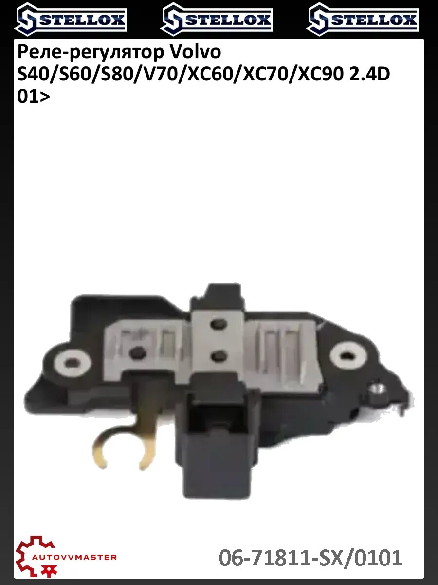 Реле-регулятор Volvo S40/S60/S80/V70/XC60/XC70/XC90 2.4D 01>