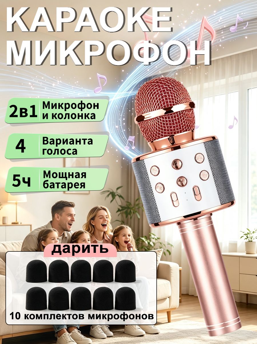 Беспроводной караоке-микрофон с колонкой для детей, 4 стиля голоса, 5 часов работы, розовое золото, 10 чехлов в подарок