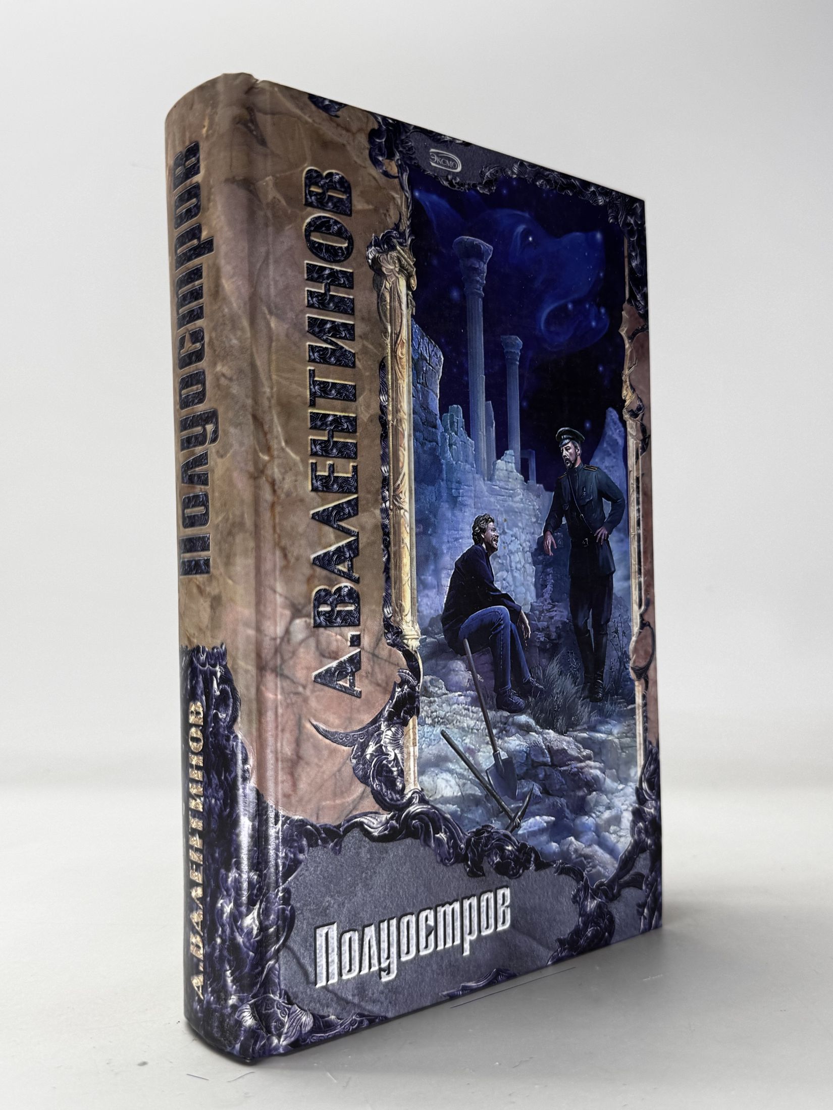 Книга «Подуосмор. А. Валентинов», А. Валентинов, Эксмо, 1998