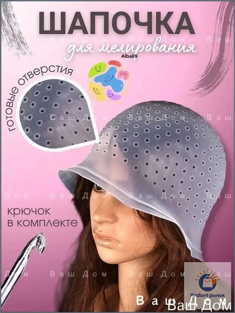 Шапочка силиконовая для мелирования с крючком, многоразовая, прозрачная, 230×100×30 мм