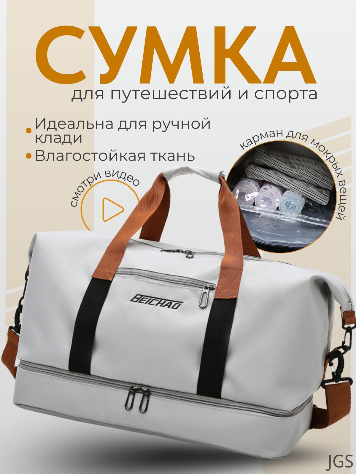 Сумка спортивная