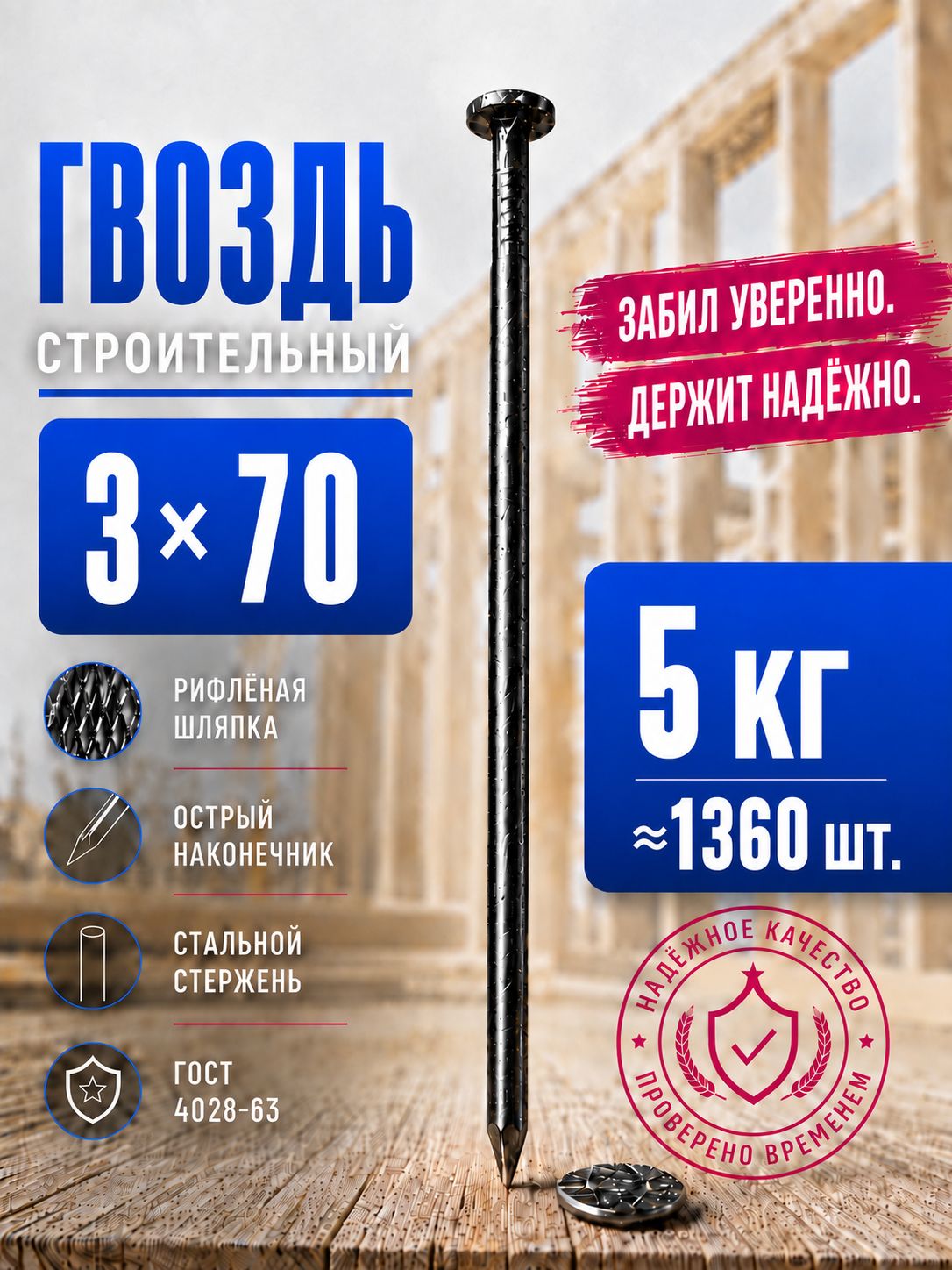 Гвозди 70мм 5кг строительные черные 3х70мм