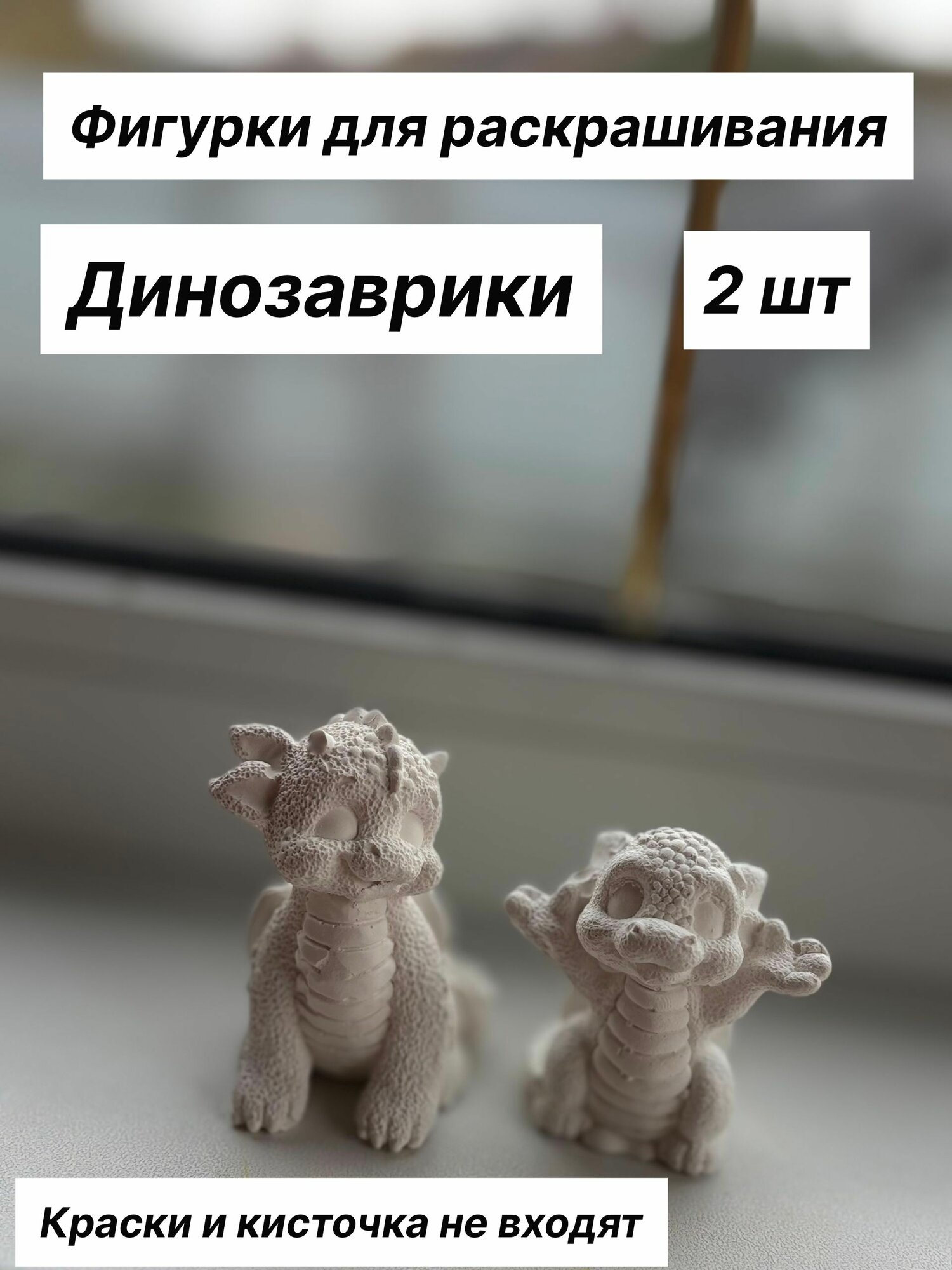 Гипсовые 3D фигурки для раскрашивания, Динозаврики, 2 шт.
