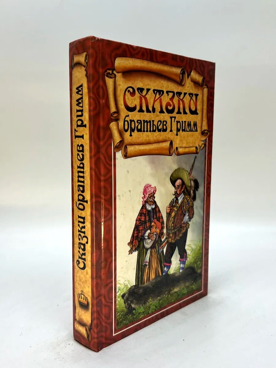 Сказки братьев Гримм